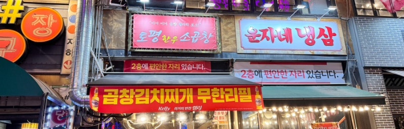 부천 중동 토평한우소곱창 부천현대백화점맛집 네이버 블로그