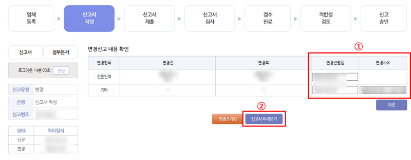연구개발서비스업 전문연구사업자 변경신고 방법 알아보기 네이버 블로그