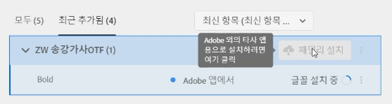 제14강프리미어 프로 자막 폰트 다운받기 및 적용feat눈누 및 어도비 사이트 폰트 네이버 블로그