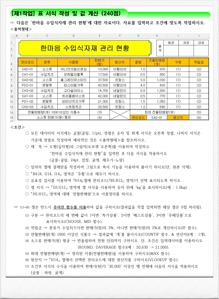 ITQ자격증 - ITQ엑셀 2024년 02월 03일 기출문제 풀이(2021버전) : 네이버 블로그