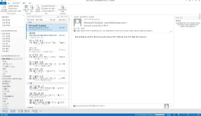 Ms 아웃룩outlook으로 네이버 메일 받기보내기 Pop3smtp Imapsmtp 설정 네이버 블로그