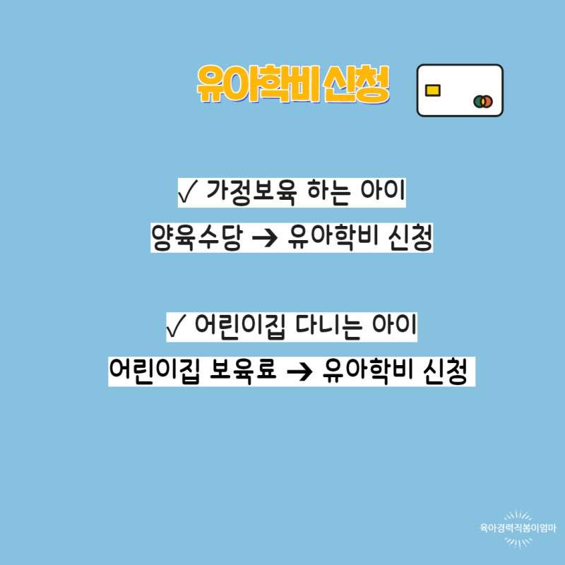 2024 유아학비 사전신청방법 유치원 입학앞둔 아이 유치원준비물 네이버 블로그