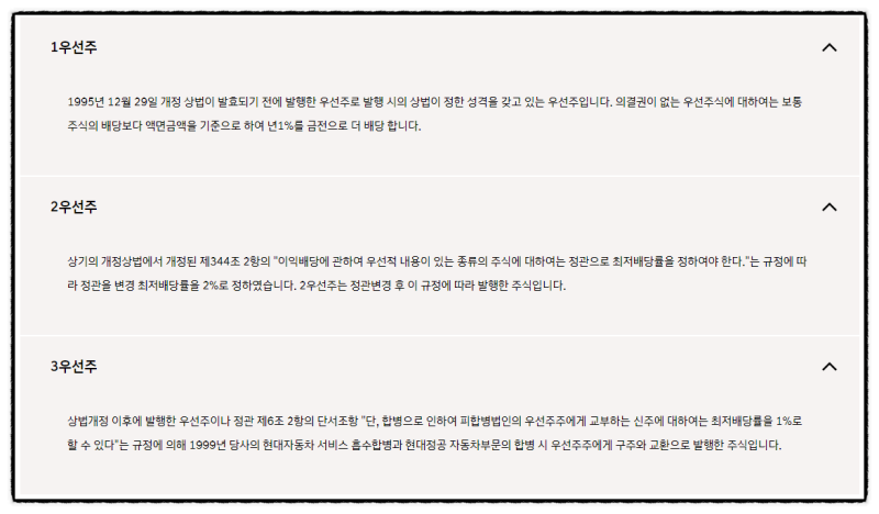 현대차 우선주 차이점 현대차우 현대차2우b 현대차3우b 네이버 블로그