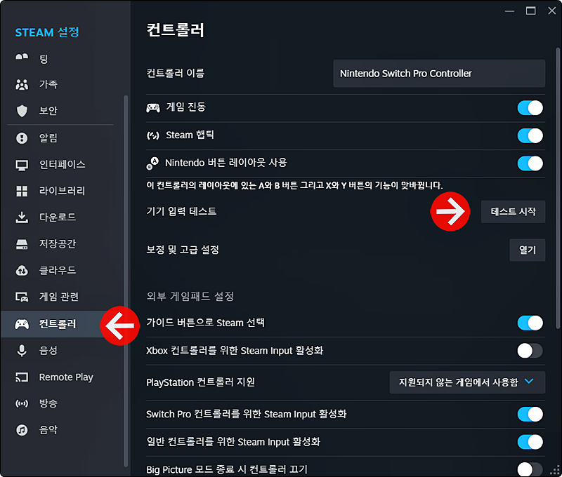 스위치 프로 컨트롤러 Steam에서 사용하기 : 네이버 블로그