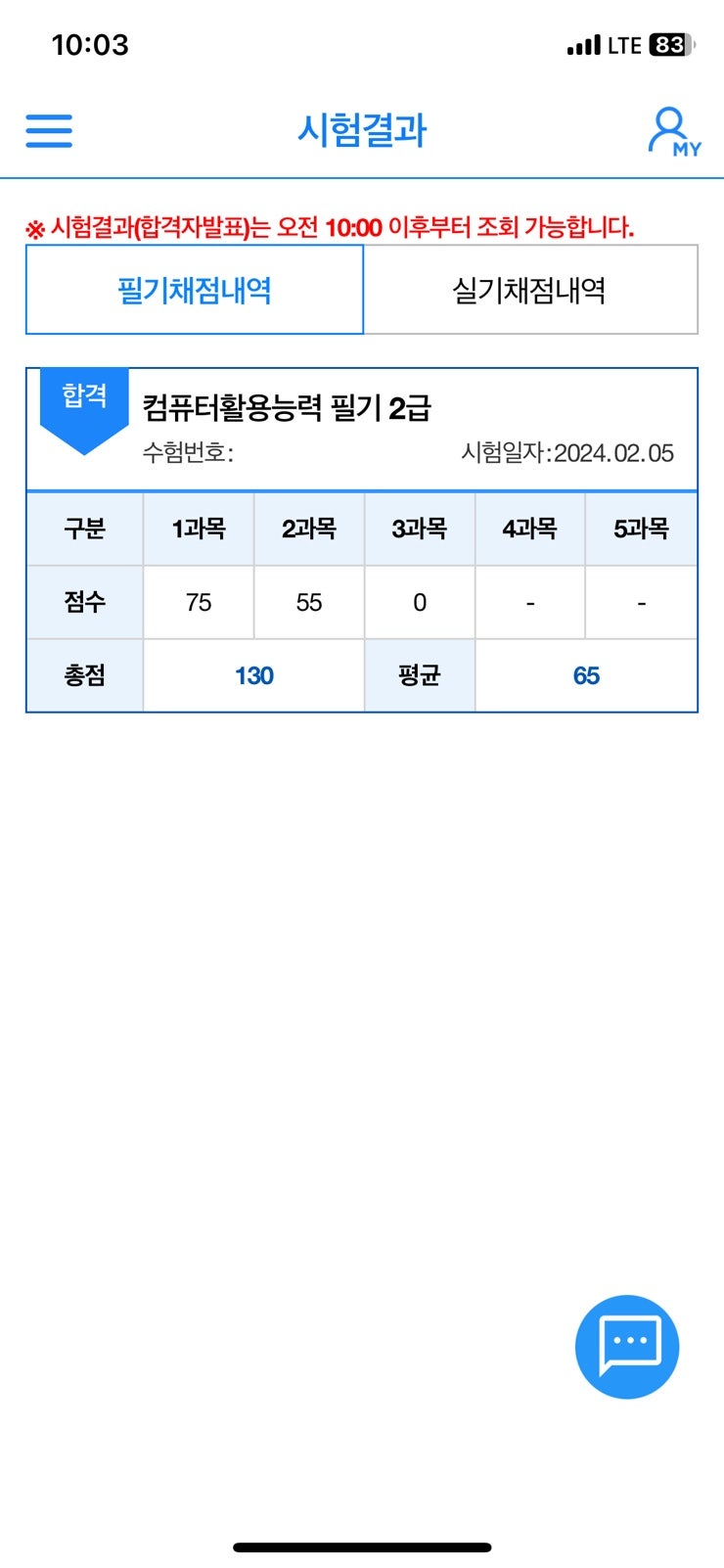 2024 컴활 2급 필기 합격 후기 10일 공부독학노베이스 공부방법시험난이도출제문제 네이버 블로그