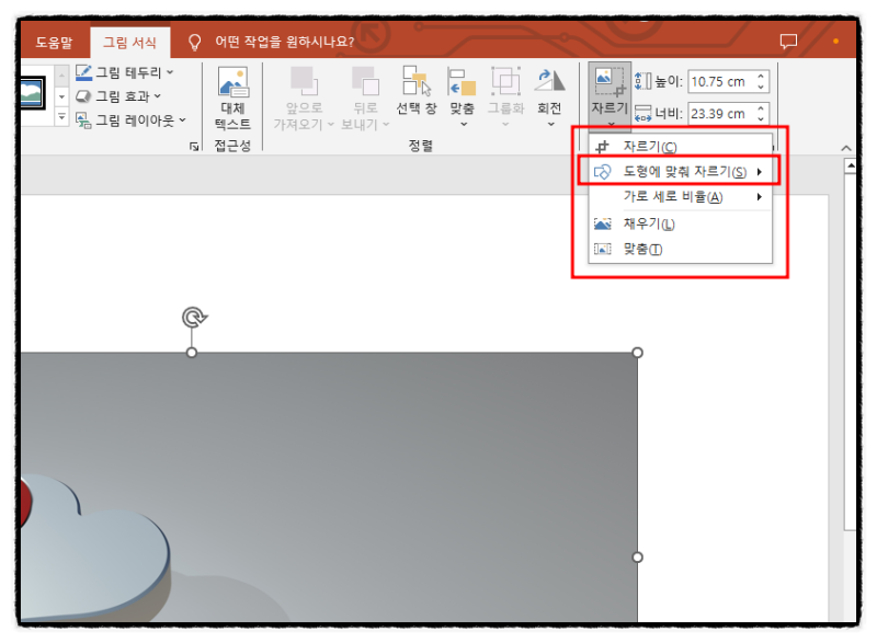 파워포인트ppt 사진이미지 자르는 방법 도형에 맞춰 자르기 네이버 블로그