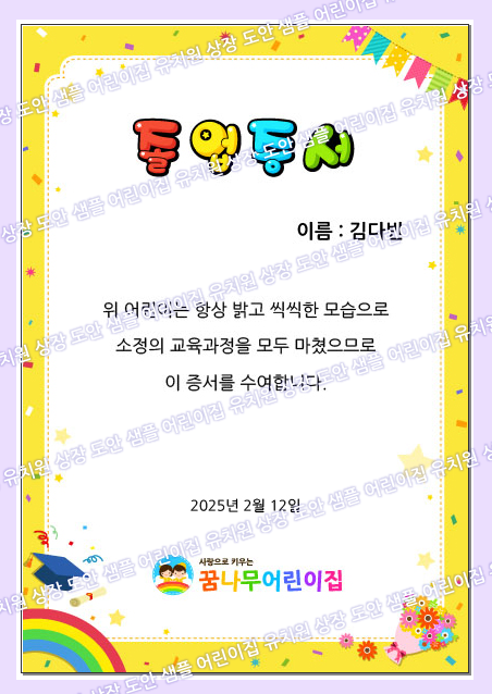 유치원 상장 만들기 30초 컷 졸업상장 수료상장 도안 네이버 블로그