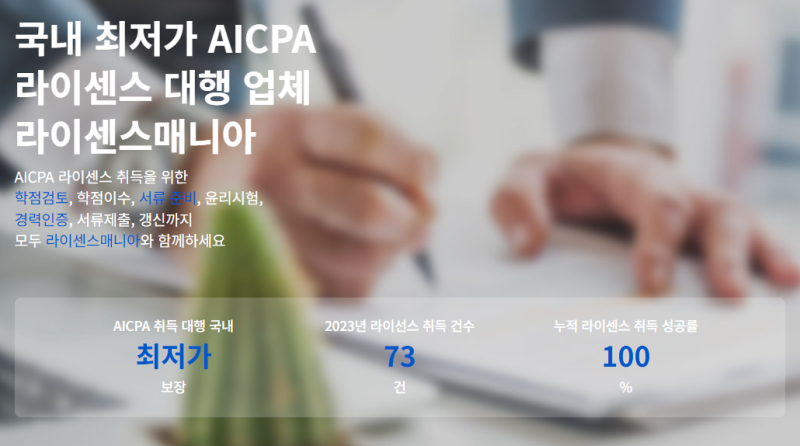 [AICPA] 워싱턴주 라이센스 취득 후기 : 네이버 블로그