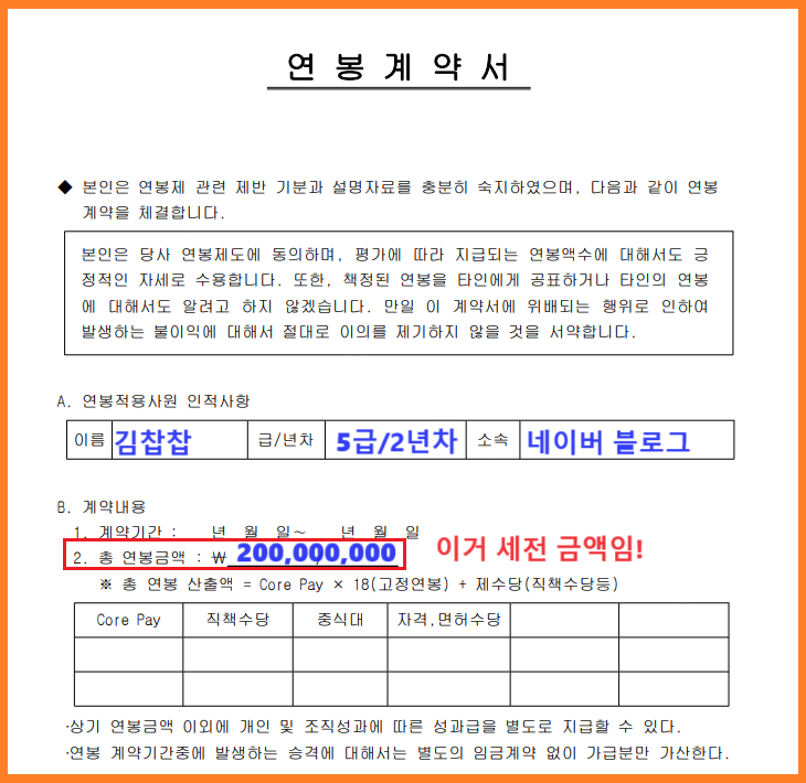 세전 세후 계산 연봉 4대보험 계산기 원리 방법 알아보기 네이버 블로그