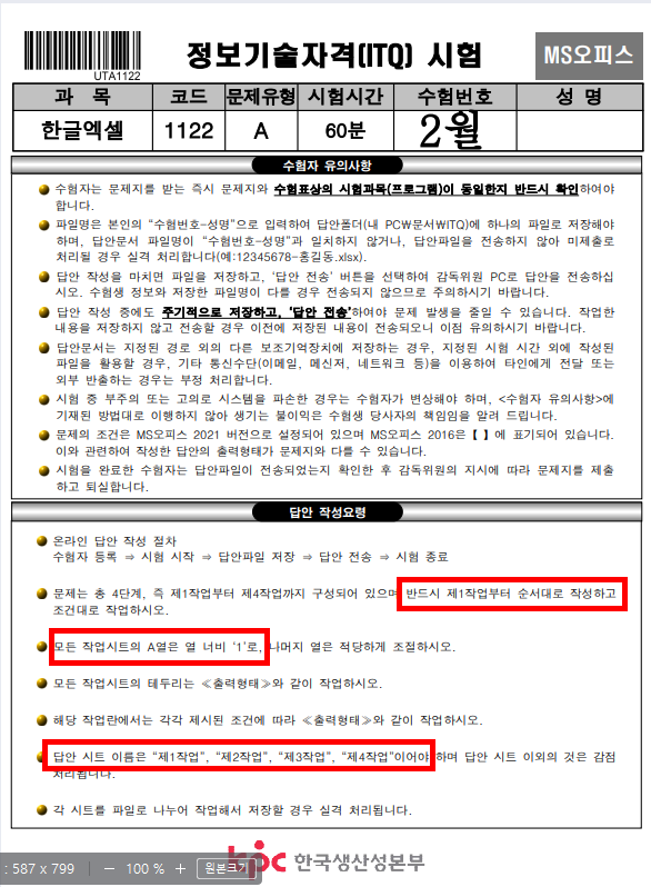 ITQ자격증 - ITQ엑셀 2024년 02월 03일 기출문제 풀이(2021버전) : 네이버 블로그