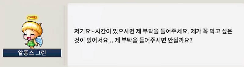 메이플랜드 전사들의 필수 모자 본헬름 퀘스트 위치정보재료얻는법 네이버 블로그