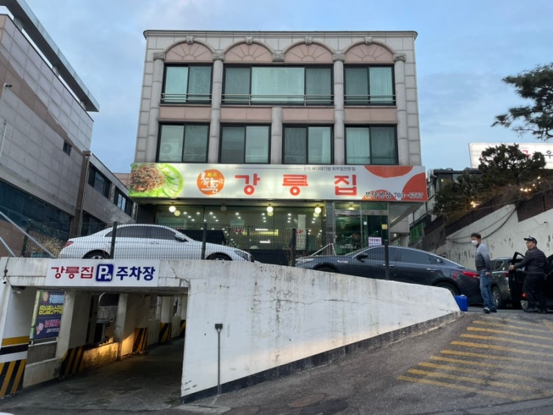 성남 야탑 우럭회무침 강릉집 이 지역 대표 맛집 네이버 블로그