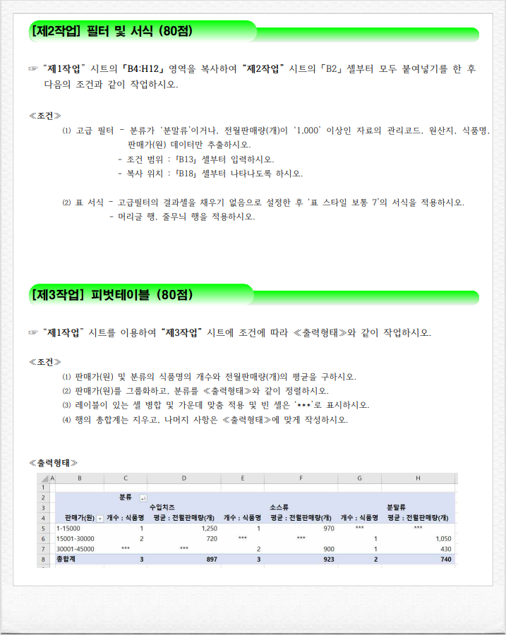 ITQ자격증 - ITQ엑셀 2024년 02월 03일 기출문제 풀이(2021버전) : 네이버 블로그