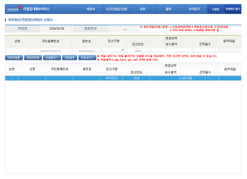 직장인ㅣ4대보험 상실신고ㅣ상실신고 보수총액수정ㅣ퇴직자 수정신고ㅣ퇴직재정산 네이버 블로그