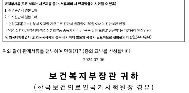임상병리사 면허증 발급 신청 방법 : 네이버 블로그