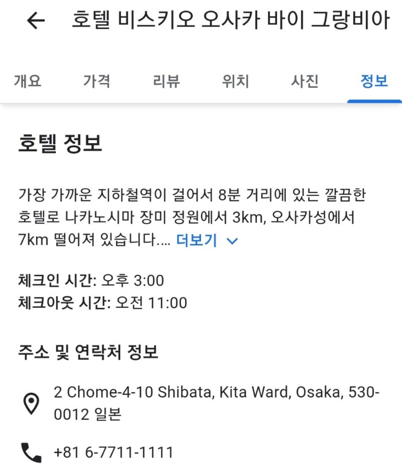 비짓재팬웹 등록 최신 버전 및 항공사명 호텔 주소 찾는 법 네이버 블로그