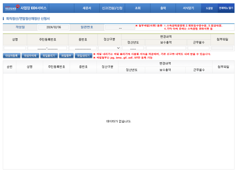 직장인ㅣ4대보험 상실신고ㅣ상실신고 보수총액수정ㅣ퇴직자 수정신고ㅣ퇴직재정산 네이버 블로그