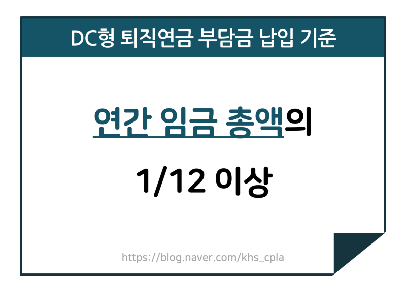 Dc형 퇴직연금 연차미사용수당 처리방법 Ft 퇴직금 Db형 연차수당 산입 차이 네이버 블로그