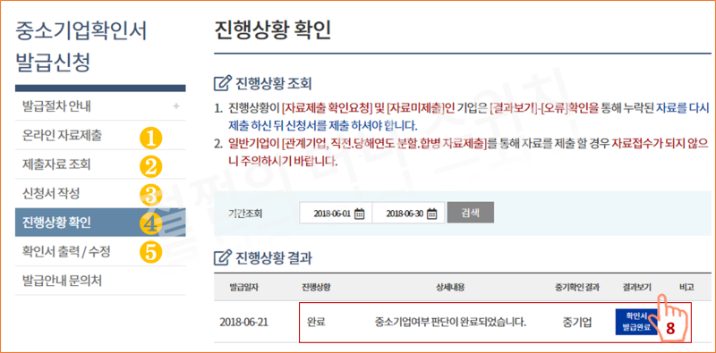 중소기업확인서 발급방법 및 유효기간 업종별 매출 기준은 네이버 블로그