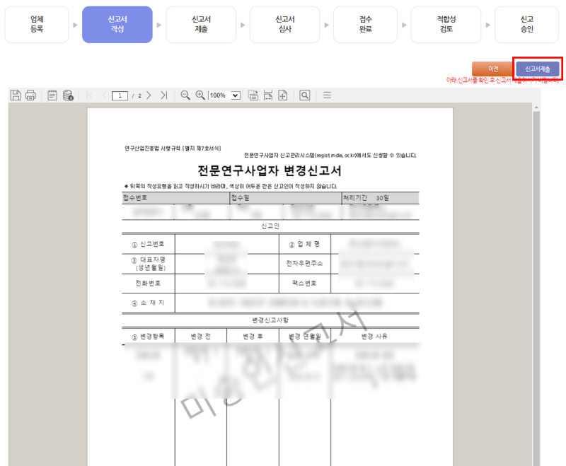 연구개발서비스업 전문연구사업자 변경신고 방법 알아보기 네이버 블로그