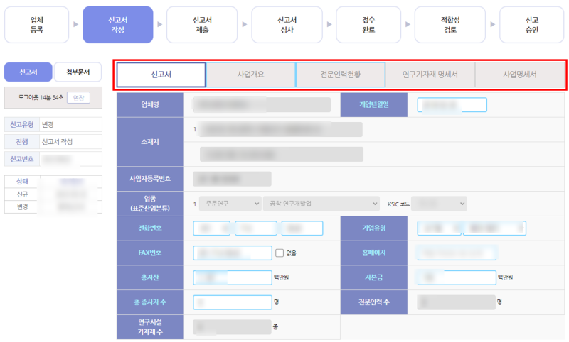 연구개발서비스업 전문연구사업자 변경신고 방법 알아보기 네이버 블로그
