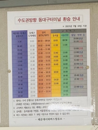 해운대 시외버스터미널 최신 시간표 및 요금 24년 2월 기준 네이버 블로그