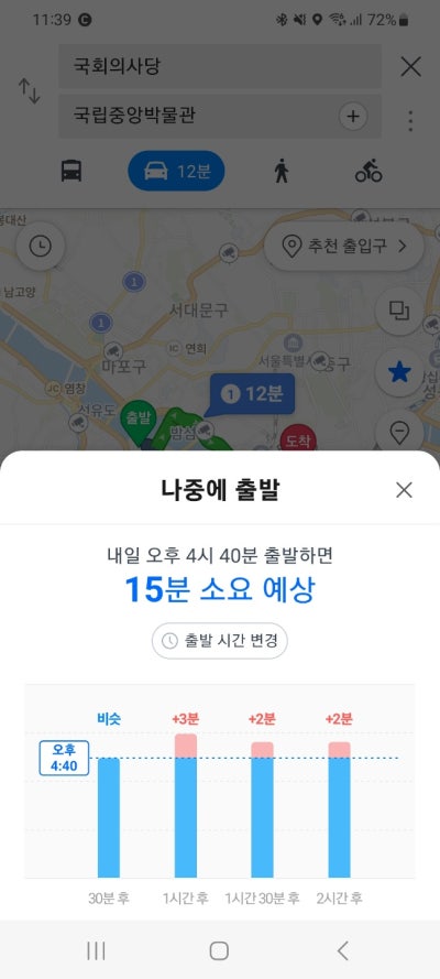 네이버 지도 빠른 길찾기 앱 활용법 출발시간 변경 로드뷰 경유지 추가 등 네이버 블로그