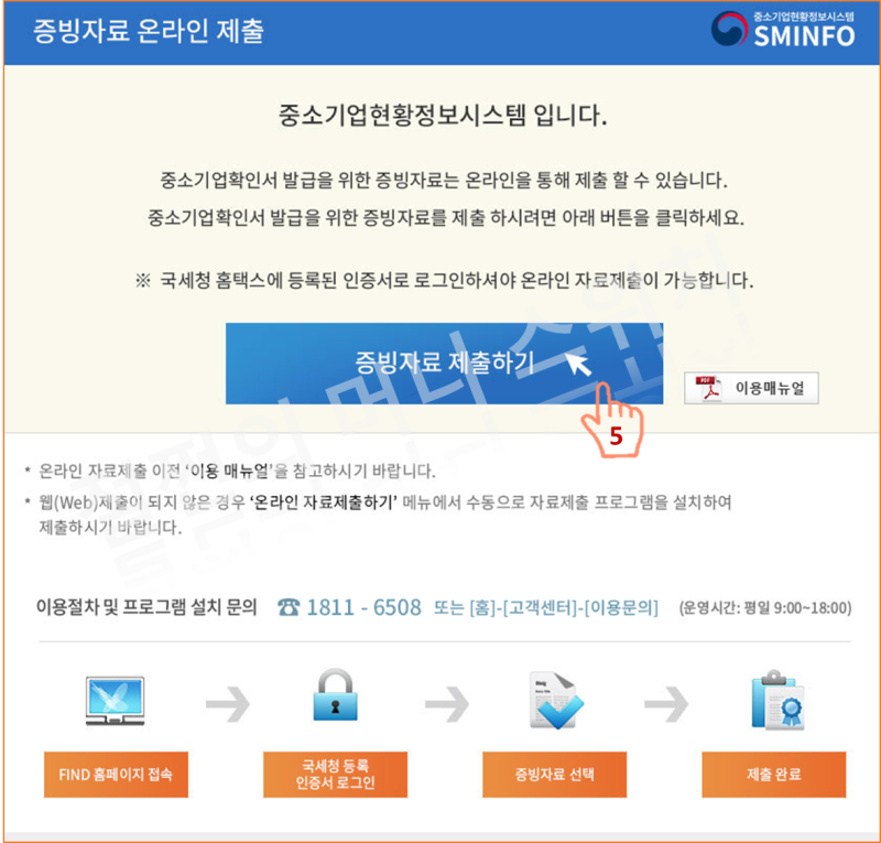 중소기업확인서 발급방법 및 유효기간 업종별 매출 기준은 네이버 블로그