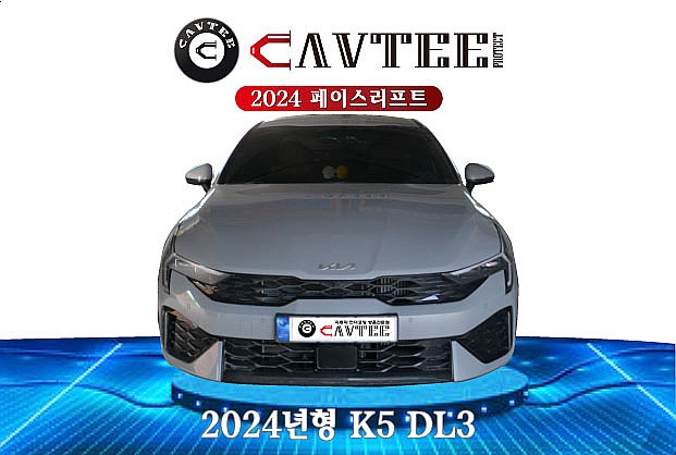 2024년형 K5dl3 페이스리프트 프리미엄 하체방음시공기 풍절음줄이기 노면소음줄이기 휀더소음줄이기 잡소리및진동줄이기 원주자동차방음 명륜동자동차방음전문점 카브티 프로테크