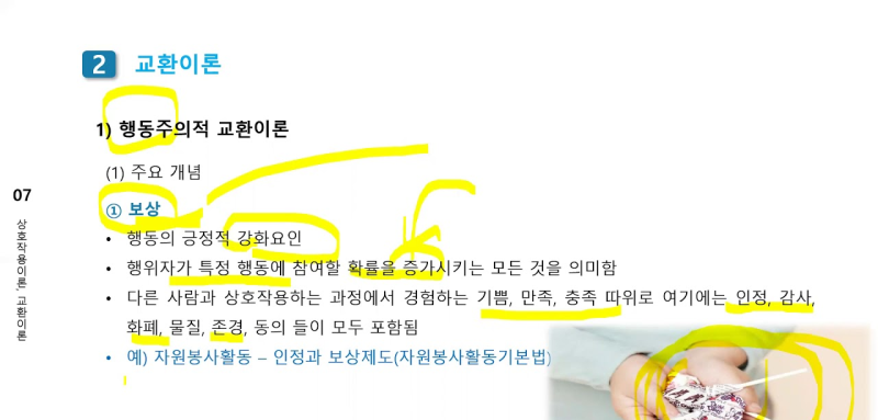 광휘고 충현고 진성고 소하고 2025학년도 수능특강 독서 사회문화 ‘리처드 에머슨의 교환 이론 내용정리와 지문분석