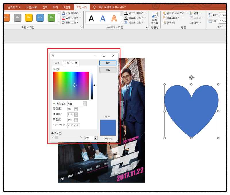 파워포인트ppt 도형병합 교차기능으로 사진이미지 자르기 네이버 블로그