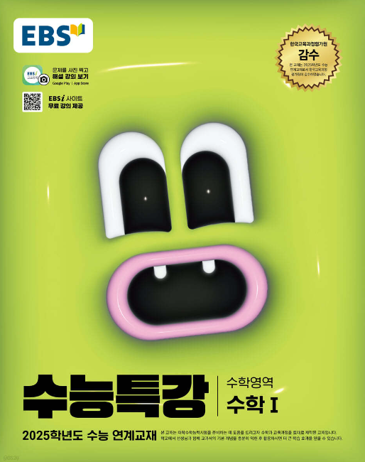 [EBS 2025 수능특강] 수학1 답지 pdf 파일; 2025 수특 수1 답지, 정답 해설; 수능특강 수1 답지 pdf, 정오표, 한눈에 보는 빠른 정답, 정오표 ...