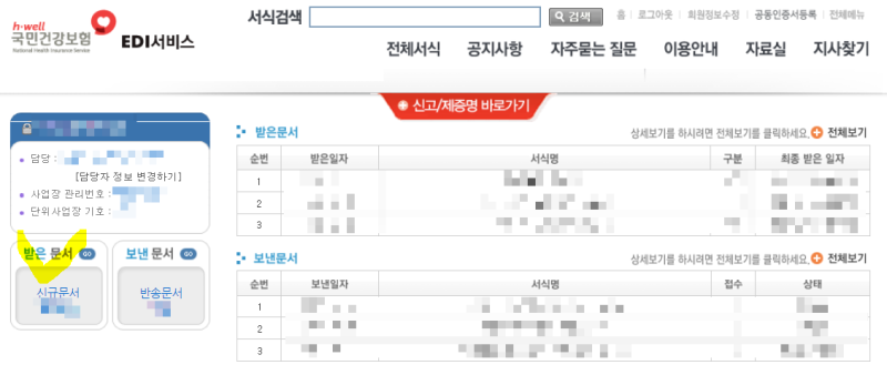 건강보험 보수총액 신고 방법 2023년 귀속 네이버 블로그