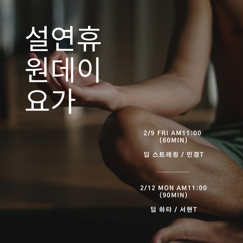 안산요가 요가 원데이클래스 설연휴 원데이 네이버 블로그
