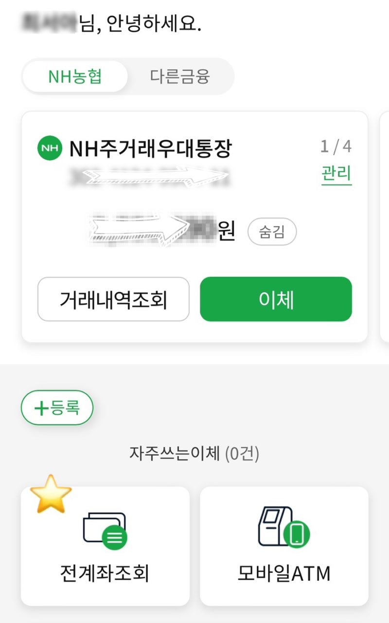 청년희망적금 50만원 2년 만기금액 농협은행 조회하는 방법 청년도약계좌 네이버 블로그
