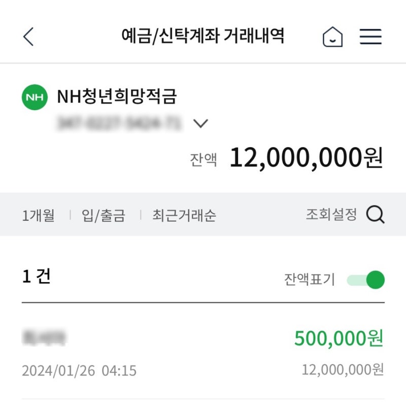청년희망적금 50만원 2년 만기금액 농협은행 조회하는 방법 청년도약계좌 네이버 블로그