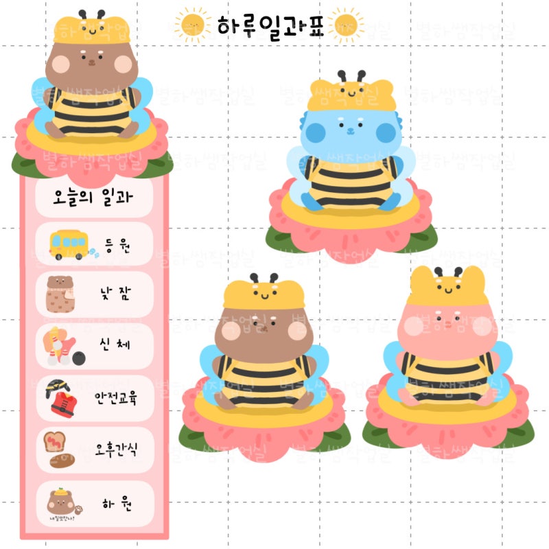 별하쌤 유치원 어린이집 하루일과표 도안 만들기 네이버 블로그