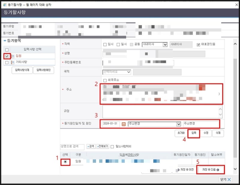 법인 대표이사사내이사 주소변경 셀프 등기 방법 네이버 블로그