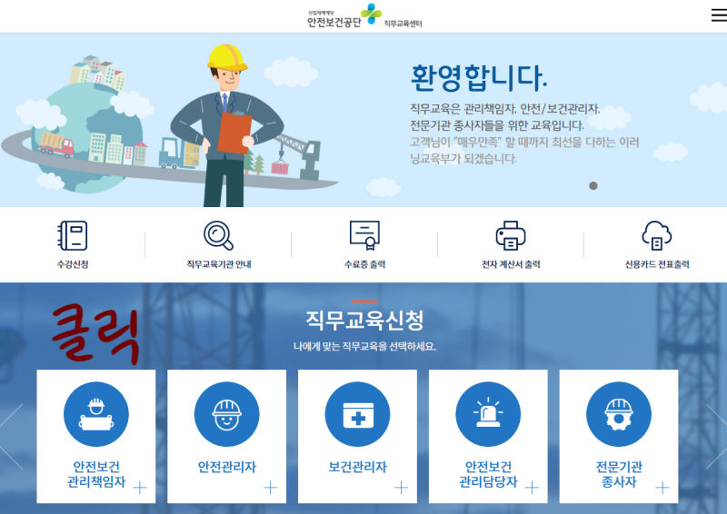 안전보건관리책임자 보수교육 및 선임기준 업무까지 교육신청 하는법 네이버 블로그