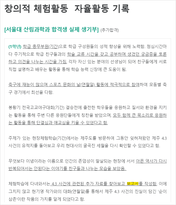 자율활동 세특에 보고서 단어 기재 못 하나요 네이버 블로그