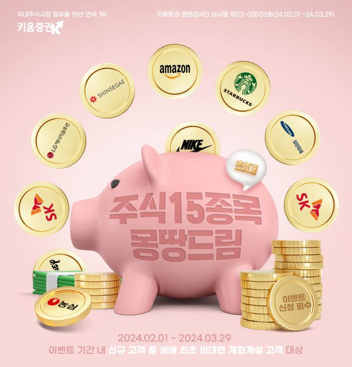 우리아이 첫 주식투자 비대면 계좌개설방법 정리 미성년자 어린이 아기주식 네이버 블로그