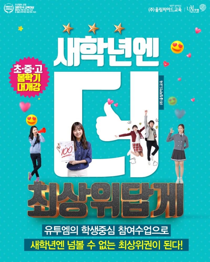 유투엠 수학학원 초등 중등 고등 봄학기 개강💛 수학 시험 일정 알아보기🔎 네이버 블로그