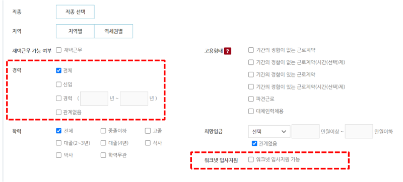 실업급여 6차 실업인정 구직활동 2회 방법은 워크넷 입사지원 방법 및 주의사항 네이버 블로그