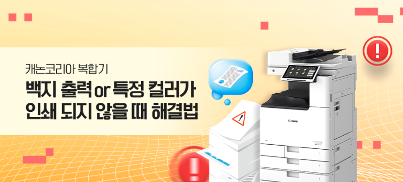캐논코리아 복합기 백지출력 Or 특정 컬러가 인쇄되지 않을 때 해결법 네이버 블로그