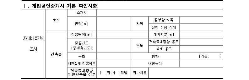 중개대상물 확인설명서 내용 작성시 참고사항 서식 파일 포함 네이버 블로그