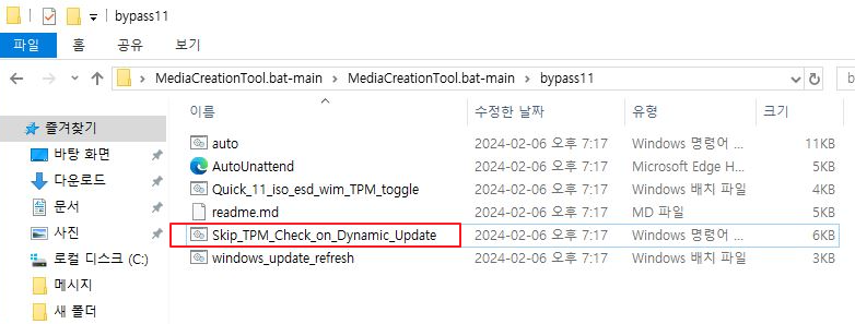 시놀로지 NAS VM을 Win11로 업그레이드 하기 - TPM Check로 인한 호환성 문제 우회 : 네이버 블로그