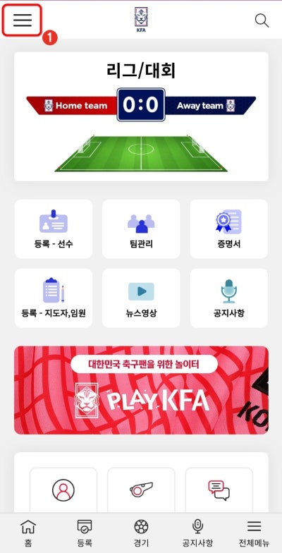 joinKFA 동호인 필수교육 이수방법 : 네이버 블로그