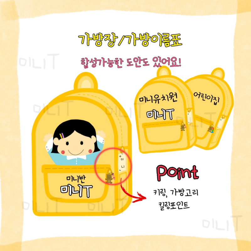 새학기 합성 가방장 이름표 귀여운 가방 이름표 무료도안 미니쌤미니t 네이버 블로그