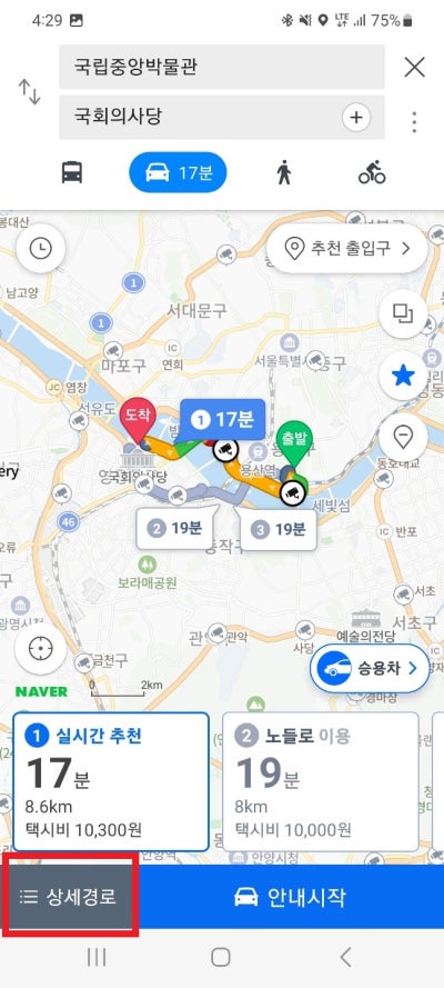 네이버 지도 빠른 길찾기 앱 활용법 출발시간 변경 로드뷰 경유지 추가 등 네이버 블로그