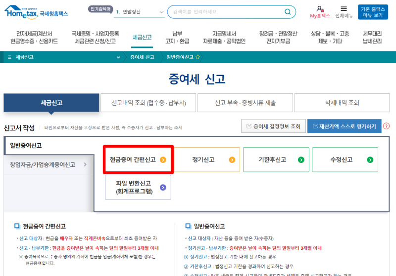 매달 일정액 증여 시 증여세 신고 방법 유기정기금으로 절세 가능 네이버 블로그